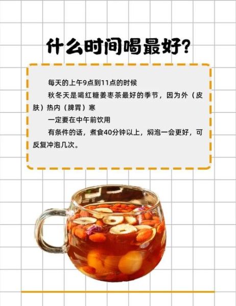 红糖姜茶什么时候喝最好_红糖姜茶的功效与作用-第1张图片-山城妙识