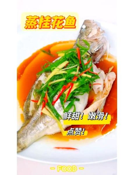 季花鱼怎么做好吃_季花鱼的家常做法大全-第1张图片-山城妙识