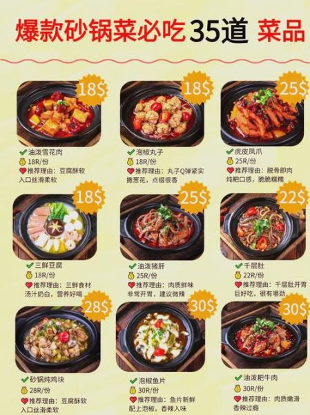 砂锅菜单图片大全_砂锅菜怎么搭配好吃-第1张图片-山城妙识