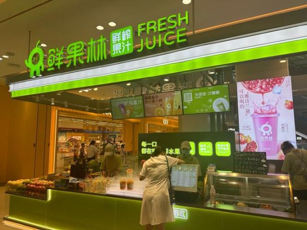果汁店加盟费用多少_鲜榨果汁店利润怎么样-第3张图片-山城妙识