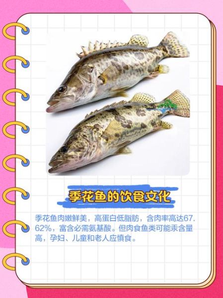 季花鱼怎么做好吃_季花鱼的家常做法大全-第2张图片-山城妙识