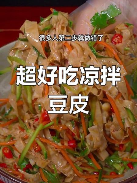 蘸酱菜的豆皮用焯水吗_豆皮焯水多久合适-第3张图片-山城妙识