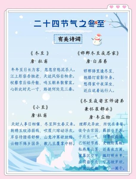 冬至的来历是什么_冬至为什么吃饺子-第1张图片-山城妙识