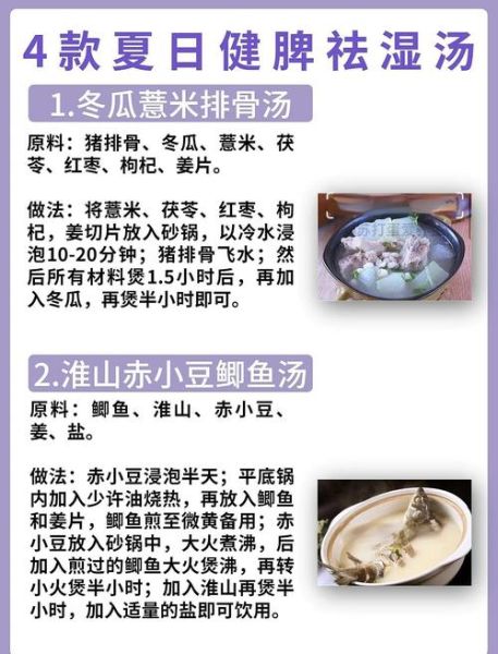 夏季养生吃什么好_夏季如何祛湿-第2张图片-山城妙识