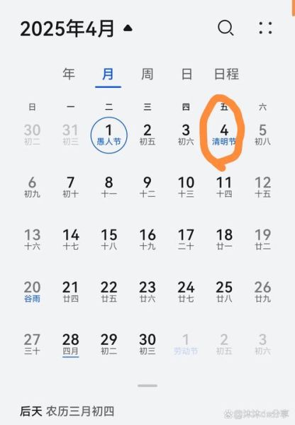 清明节是农历几月几日_为什么每年公历日期不同-第1张图片-山城妙识 清明节是农历几月几日_为什么每年公历日期不同-第1张图片-山城妙识
