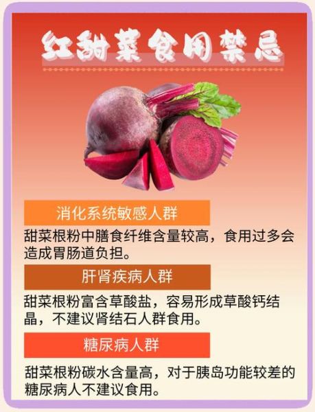 甜菜红的作用与危害_孕妇能吃吗-第1张图片-山城妙识