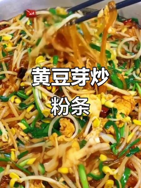 黄豆芽炒粉条的热量是多少_减肥能吃吗-第3张图片-山城妙识