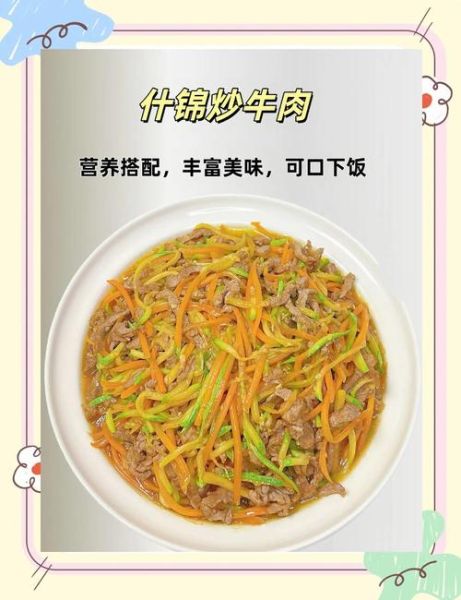 家常炒什锦菜的做法_什锦菜怎么炒才好吃-第1张图片-山城妙识