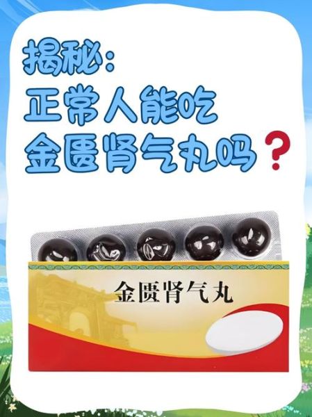 金匮肾气丸的功效与作用_金匮肾气丸适合哪些人-第2张图片-山城妙识