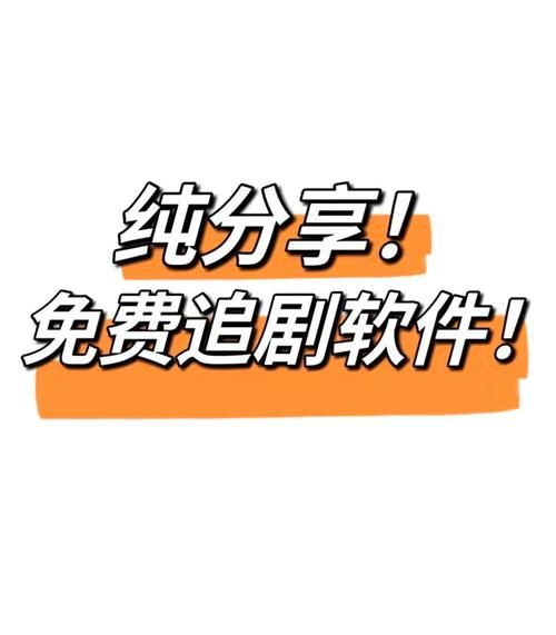 2021最全免费追剧软件有哪些_哪个好用不卡顿-第1张图片-山城妙识
