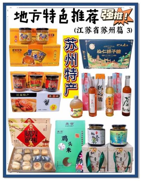 苏州特产有哪些值得买_苏州必买的十种东西-第2张图片-山城妙识