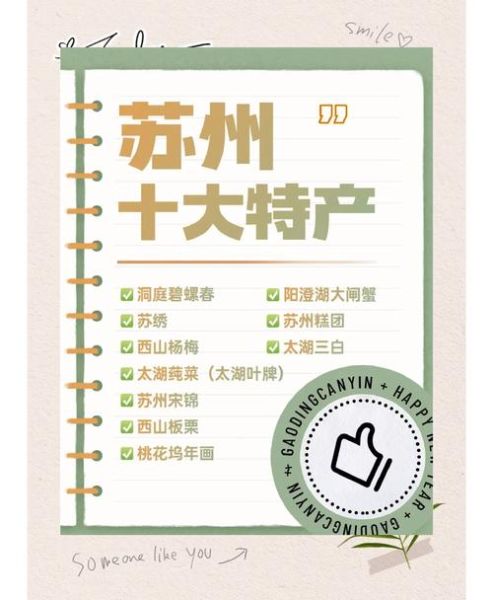 苏州特产有哪些值得买_苏州必买的十种东西-第3张图片-山城妙识