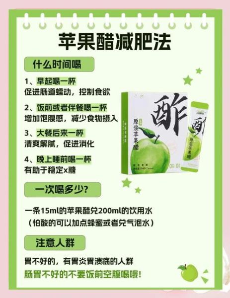 苹果醋减肥喝法_苹果醋什么时候喝最减肥-第1张图片-山城妙识