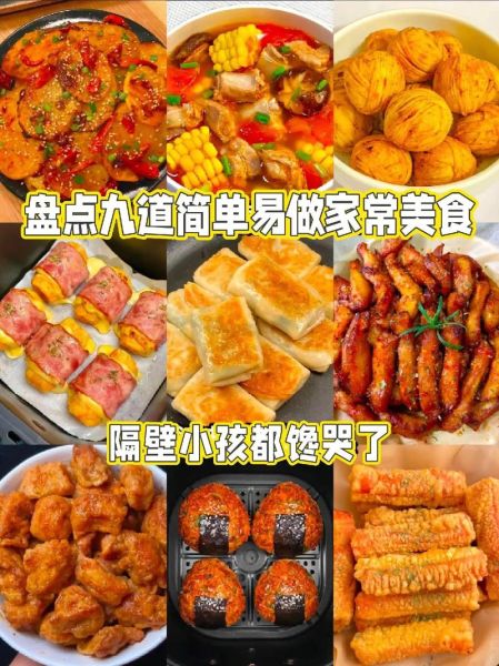 家常小美食怎么做_新手零失败步骤-第1张图片-山城妙识