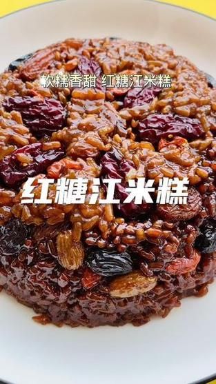 江米糕怎么做_江米糕热量高吗-第1张图片-山城妙识