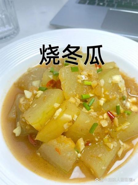 清炒冬瓜怎么做_清炒冬瓜热量高吗-第1张图片-山城妙识