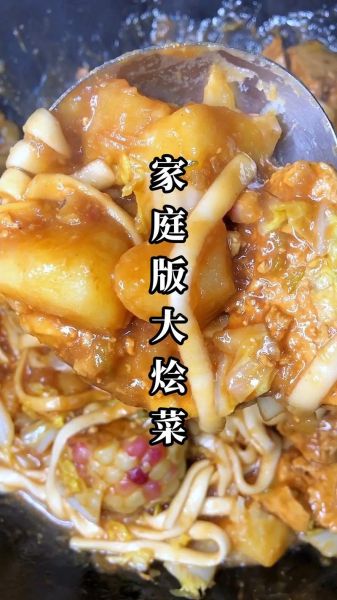 大烩菜怎么做好吃_大烩菜的家常做法步骤-第1张图片-山城妙识