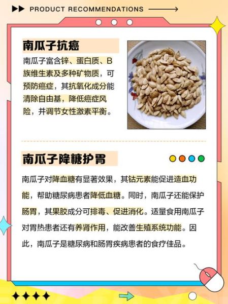 南瓜子的功效与禁忌_什么人不能吃-第2张图片-山城妙识