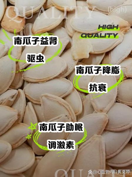 南瓜子的功效与禁忌_什么人不能吃-第1张图片-山城妙识