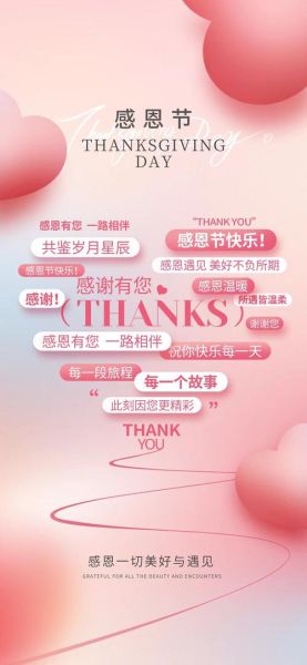 中国感恩节是什么时候_中国感恩节怎么过-第2张图片-山城妙识