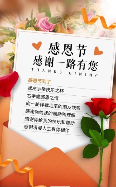 中国感恩节是什么时候_中国感恩节怎么过-第3张图片-山城妙识