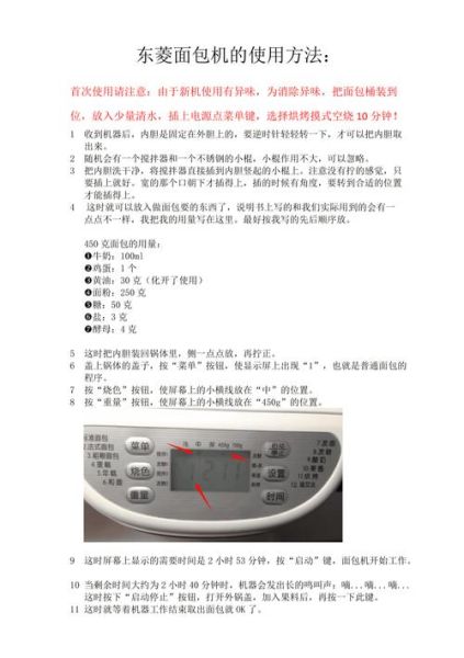 东菱面包机说明书下载_东菱面包机怎么用-第1张图片-山城妙识 东菱面包机说明书下载_东菱面包机怎么用-第1张图片-山城妙识