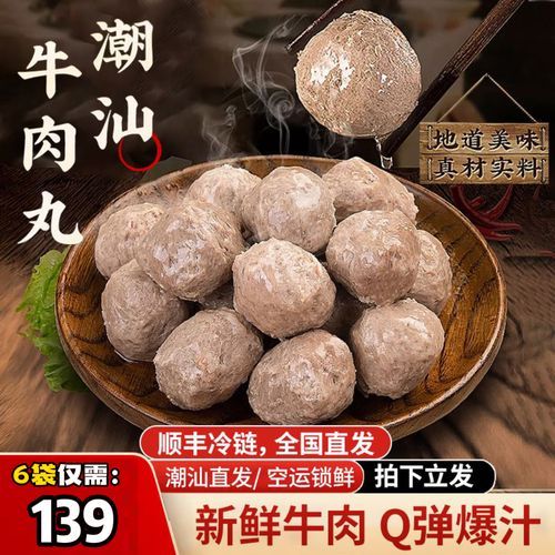 潮州牛肉丸怎么做_正宗配方比例是多少-第2张图片-山城妙识