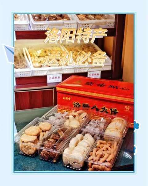 洛阳特产有哪些土特产_洛阳值得带走的伴手礼-第1张图片-山城妙识 洛阳特产有哪些土特产_洛阳值得带走的伴手礼-第1张图片-山城妙识