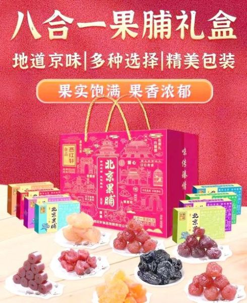 北京果脯蜜饯哪里买正宗_北京果脯蜜饯有哪些种类-第2张图片-山城妙识 北京果脯蜜饯哪里买正宗_北京果脯蜜饯有哪些种类-第2张图片-山城妙识