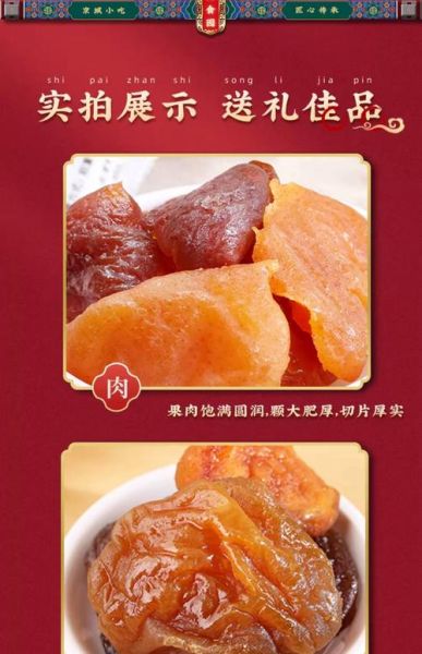 北京果脯蜜饯哪里买正宗_北京果脯蜜饯有哪些种类-第3张图片-山城妙识 北京果脯蜜饯哪里买正宗_北京果脯蜜饯有哪些种类-第3张图片-山城妙识