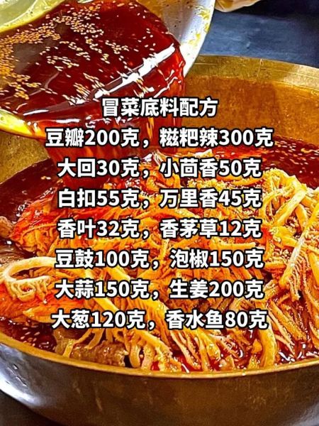 家庭冒菜的做法及配料_家庭冒菜底料怎么炒-第3张图片-山城妙识