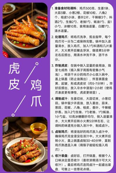 虎皮鸡爪怎么做_炸出虎皮鸡爪的秘诀-第2张图片-山城妙识