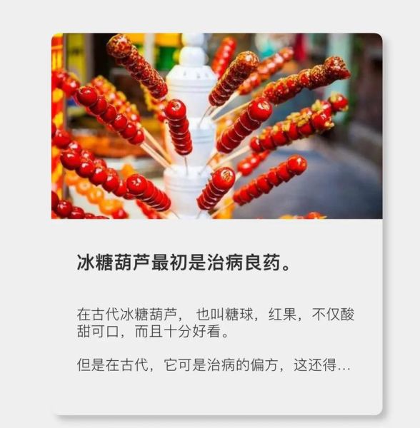 冰糖葫芦最开始是什么_起源故事-第1张图片-山城妙识
