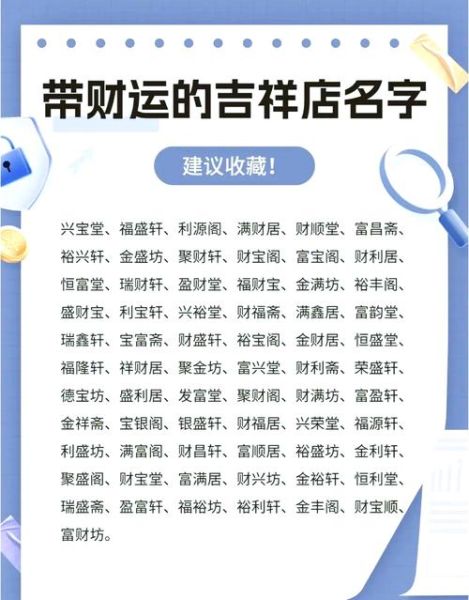做生意比较旺的名字怎么取_旺铺起名有哪些技巧-第2张图片-山城妙识 做生意比较旺的名字怎么取_旺铺起名有哪些技巧-第2张图片-山城妙识