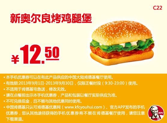 新奥尔良烤鸡腿堡套餐多少钱_哪里能买到-第1张图片-山城妙识