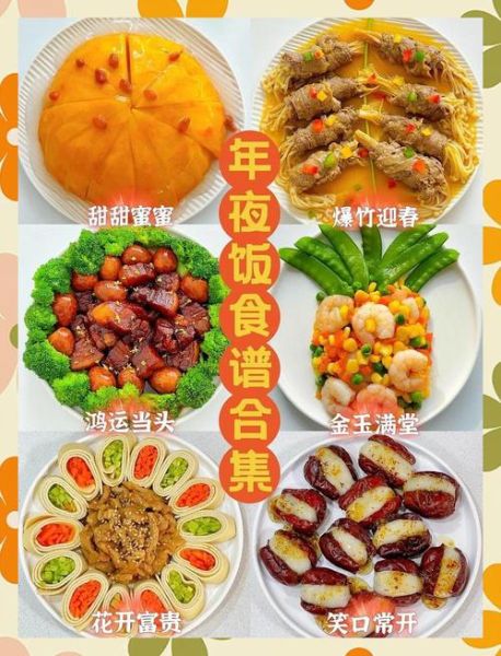 上海年夜饭菜单12个菜有哪些_如何搭配寓意吉祥-第3张图片-山城妙识