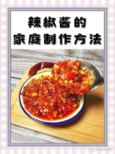 辣椒酱怎么做才能长期保存_辣椒酱长久保存的秘诀-第1张图片-山城妙识