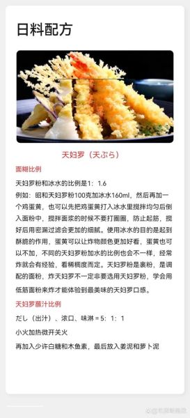 天妇罗的面糊怎么调_天妇罗面糊配方比例-第1张图片-山城妙识