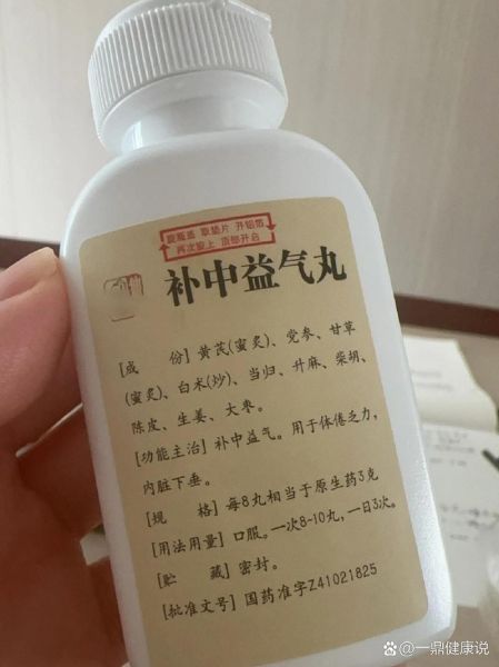 补中益气丸适合什么人吃_补中益气丸吃多久见效-第3张图片-山城妙识 补中益气丸适合什么人吃_补中益气丸吃多久见效-第3张图片-山城妙识