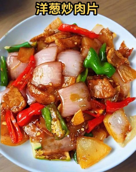 洋葱孜然肉片怎么做_孜然肉片怎么炒才嫩-第1张图片-山城妙识