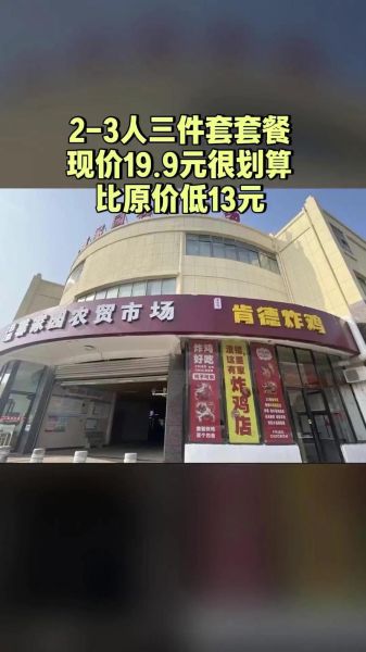 肯德炸鸡加盟费多少钱_2024年最新报价-第3张图片-山城妙识