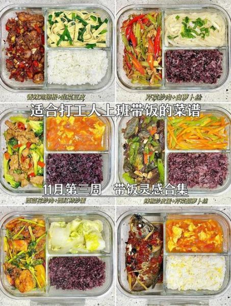 便当怎么搭配营养_上班族便当食谱推荐-第2张图片-山城妙识