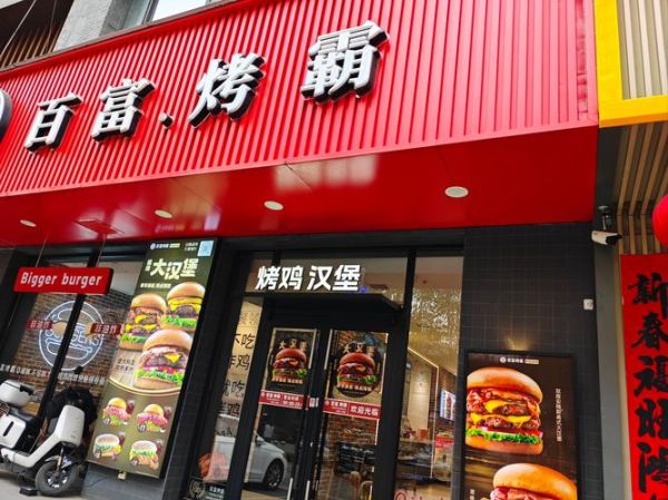 加盟烤鸡连锁店多少钱_加盟烤鸡连锁店赚钱吗-第2张图片-山城妙识