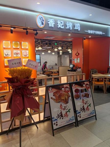加盟烤鸡连锁店多少钱_加盟烤鸡连锁店赚钱吗-第1张图片-山城妙识