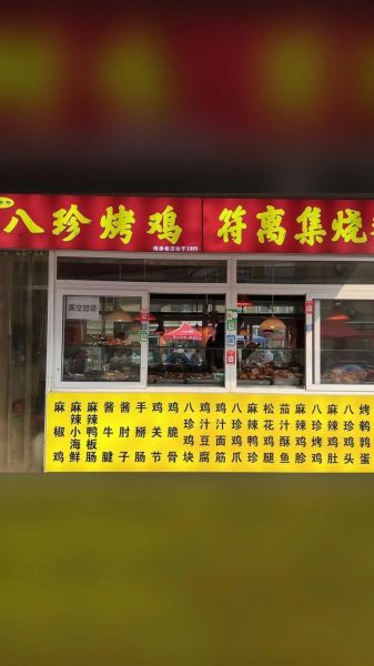 加盟烤鸡连锁店多少钱_加盟烤鸡连锁店赚钱吗-第3张图片-山城妙识