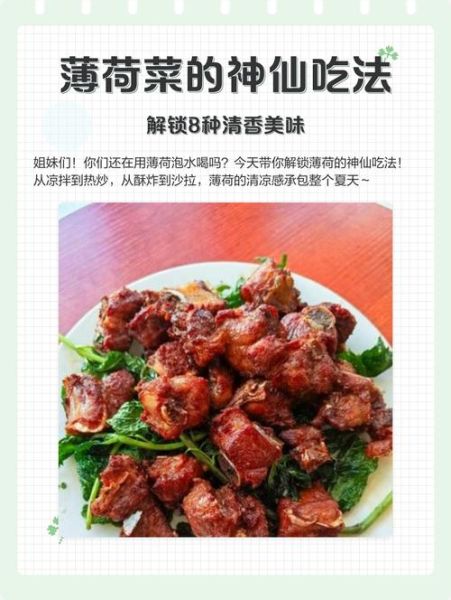 薄荷怎么吃_薄荷的吃法图片大全-第3张图片-山城妙识