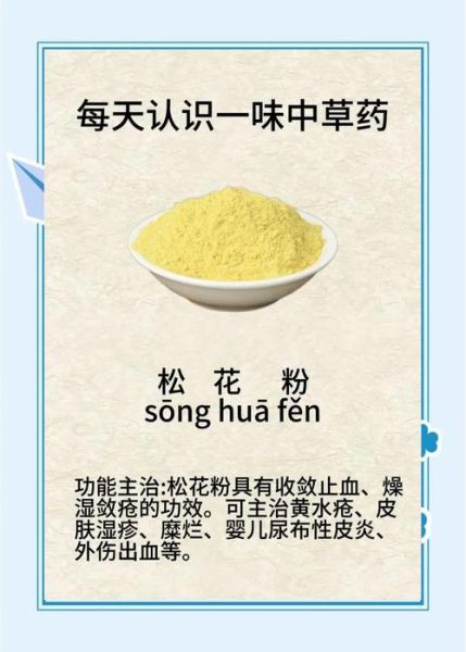 松花粉的正确服用方法_松花粉一天吃几次-第2张图片-山城妙识
