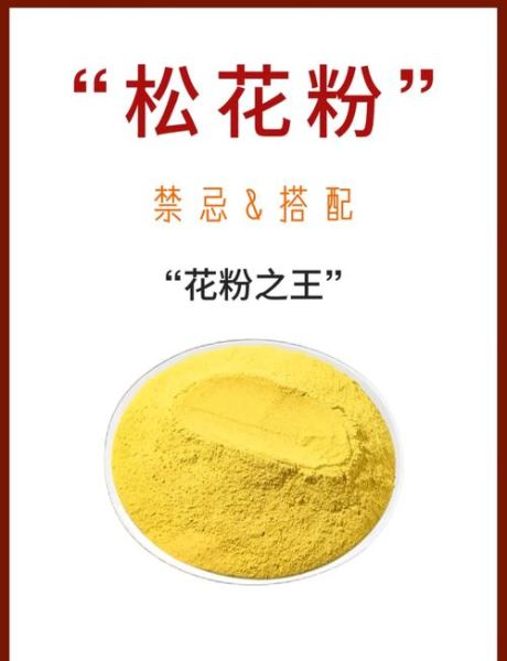 松花粉的正确服用方法_松花粉一天吃几次-第3张图片-山城妙识