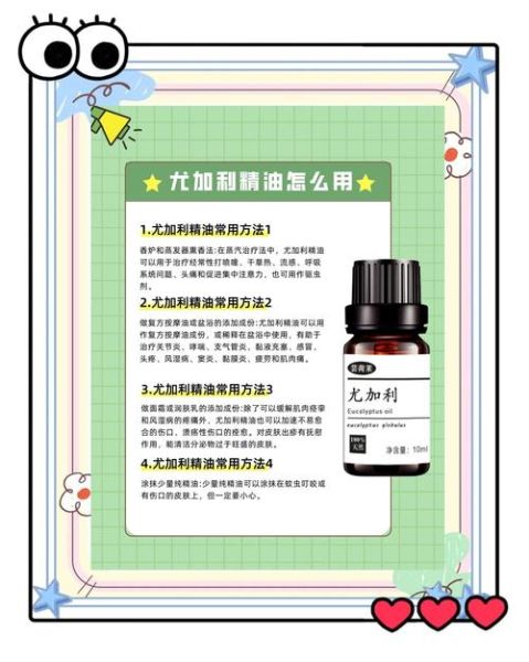 尤加利精油怎么用_尤加利精油的功效与作用-第3张图片-山城妙识