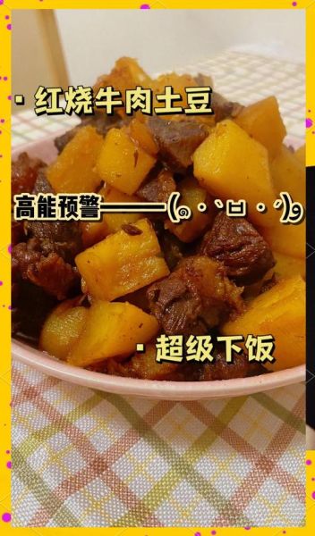 土豆红烧牛肉怎么做好吃又嫩_牛肉不柴的秘诀-第2张图片-山城妙识
